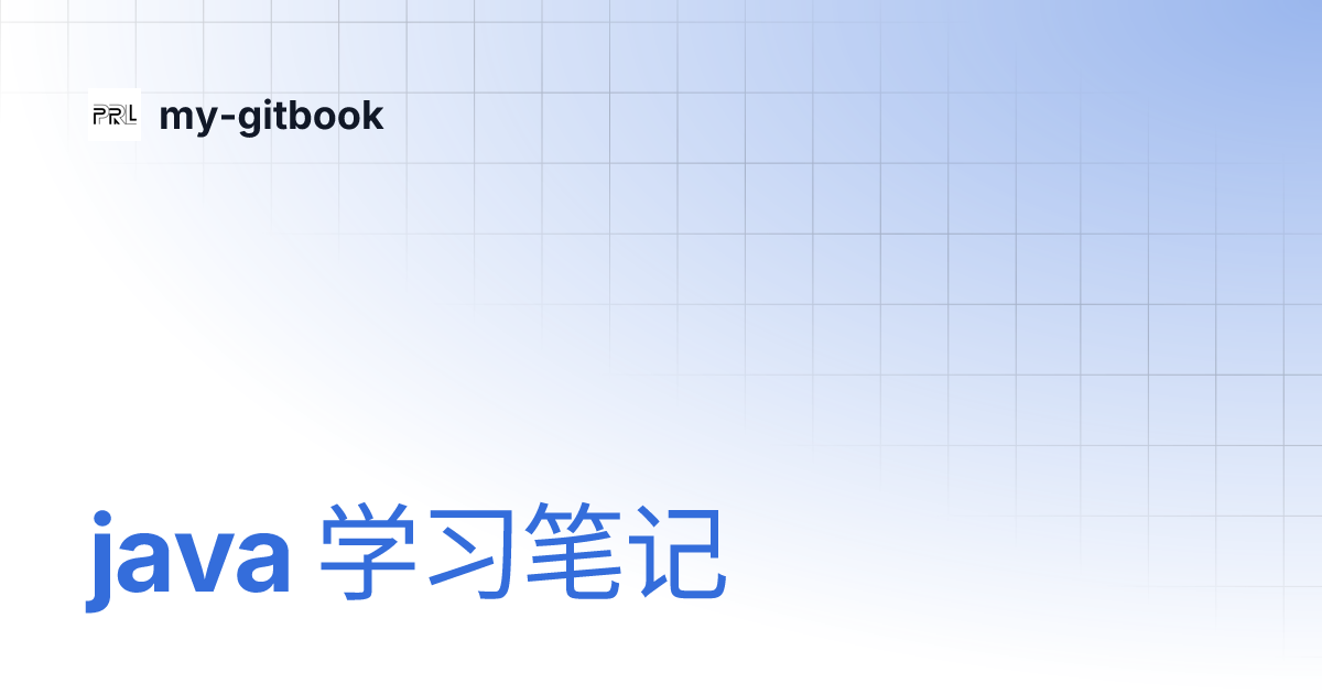 java 学习笔记 | my-gitbook